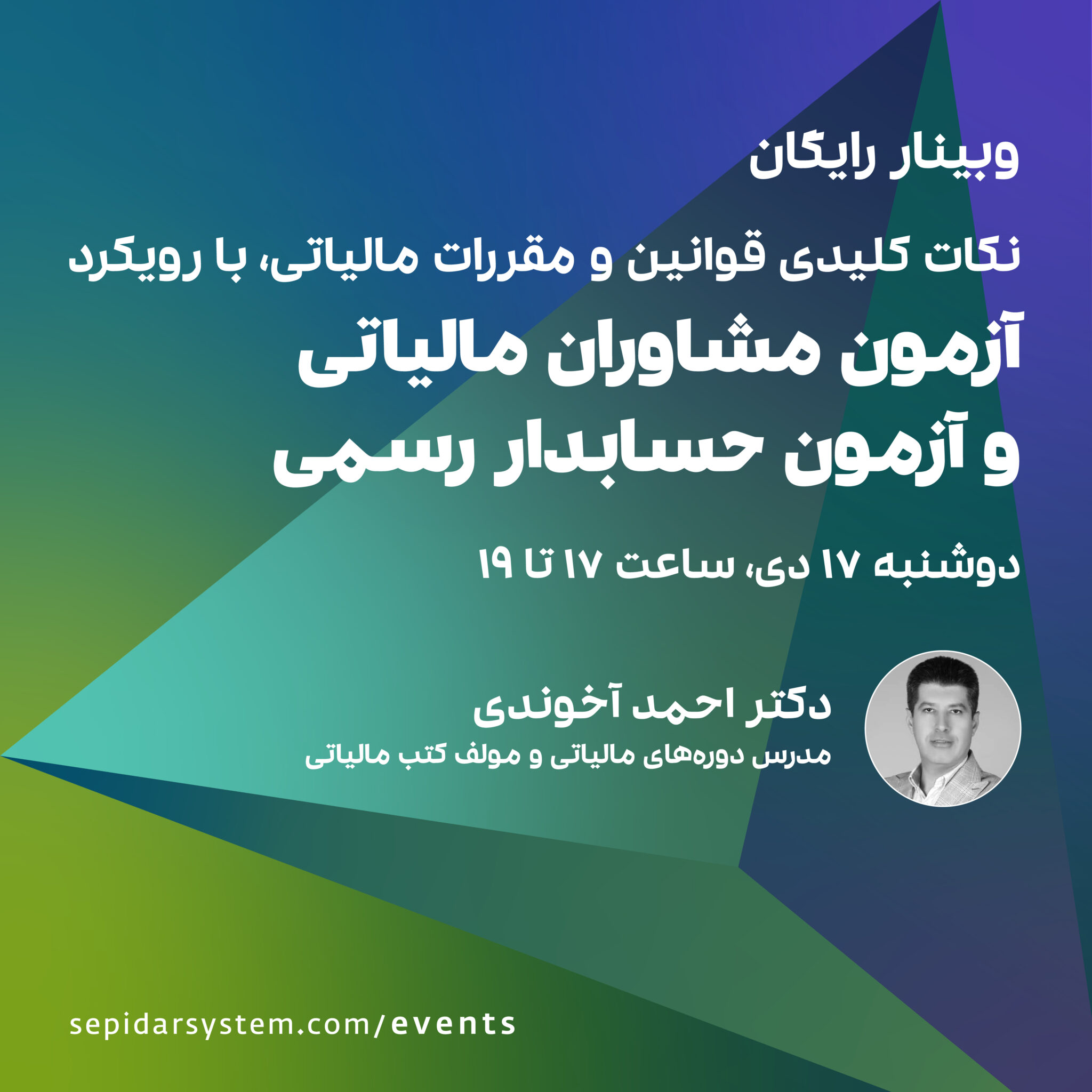 نکات کلیدی قوانین و مقررات مالیاتی با رویکرد آزمون مشاوران مالیاتی و